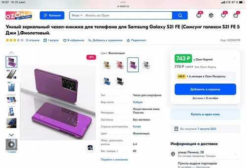 Чехол для телефона Samsung Galaxy S21 FE 5