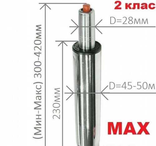 Газлифт 140 на 230 хром 2 класс (140/230)