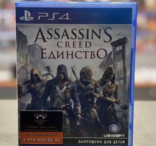 Б/У Assassin's Creed: Unity / Единство PS4