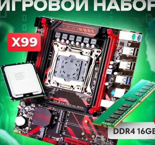 Игровой набор Atermiter X99 16GB