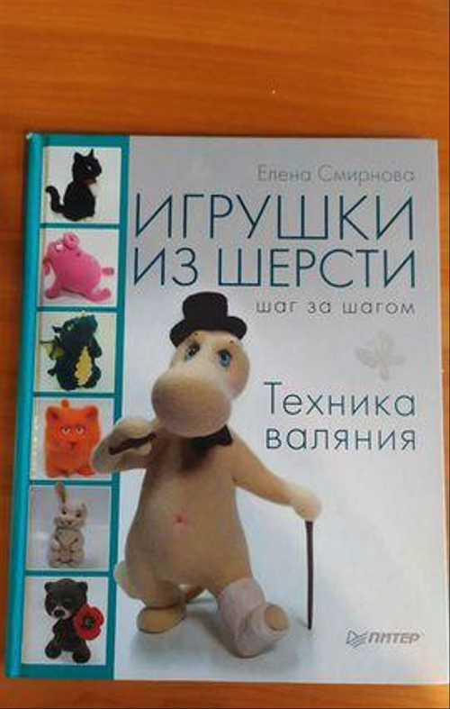 Книга "Игрушки из шерсти"