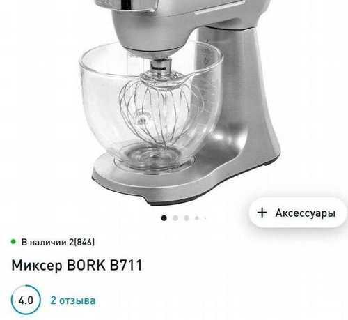 Миксер планетарный bork