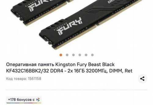 Оперативная память Kingston Fury Beast DDR4 32 gb