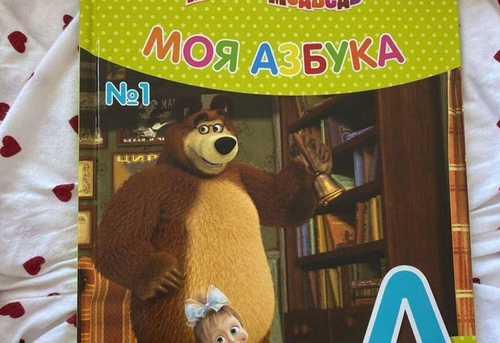 Книга Маша Медведь