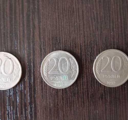 Монета 20р 1992 года