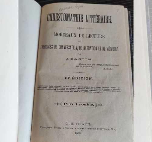 Антикварная книга, 1900 г. на французском