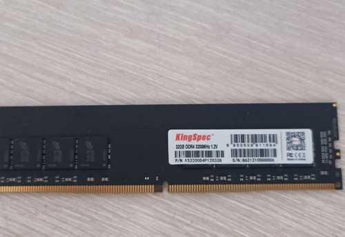 Оперативная память ddr4 32gb KingSpec