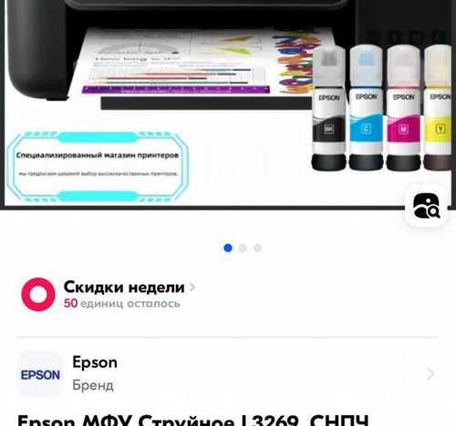 Epson мфу Струйное L3269, снпч, цветн., A4, Wi-Fi