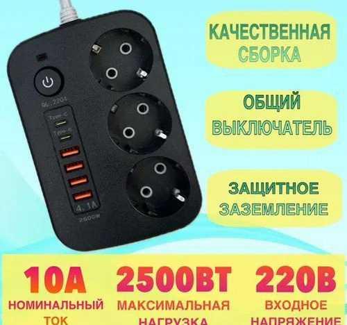 Удлинитель сетевой фильтр 3 розетки & 4 USB &2 ts