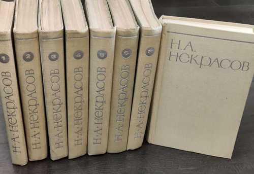 Н. А. Некрасов. Собрание сочинений в 8 томах. 1965