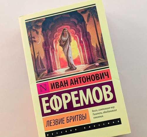 Лезвие бритвы книга