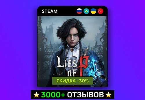 Lies of P (Steam)