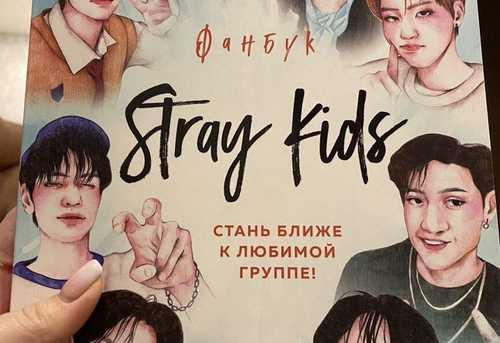Книга stray kids