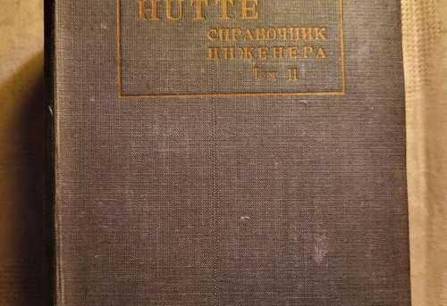 Hutte справочник инженера том 2 1931г