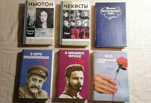 Книги СССР биография
