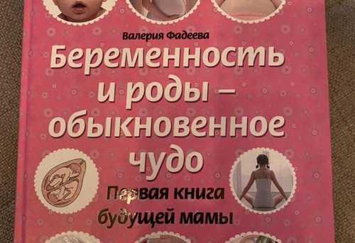Книга беременность и роды