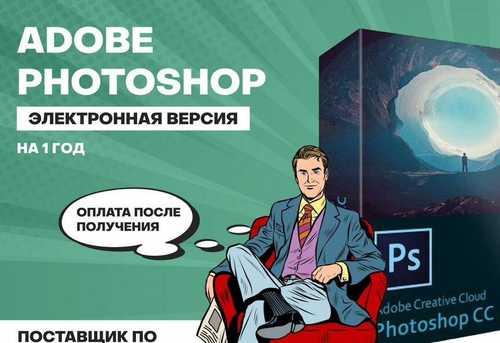 Adobe Photoshop ESD (1 год)