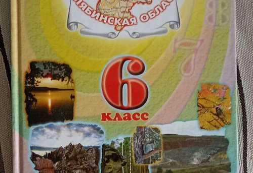 Учебник Краеведение 6 класс