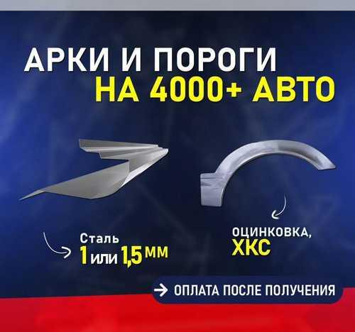 Ремонтные арки на Audi 100 (Ауди С3, С4) Гарантия