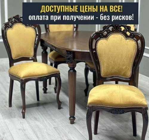 Стол и стулья в гостиную.Оплата при получении