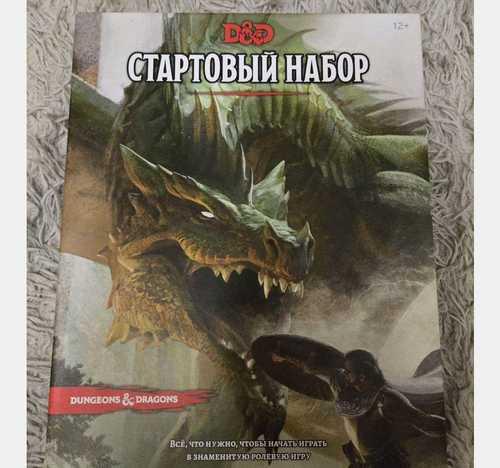 Стартовый набор Dungeon and dragons D&D