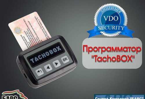 Программатор tachobox (лицензия VDO Security)