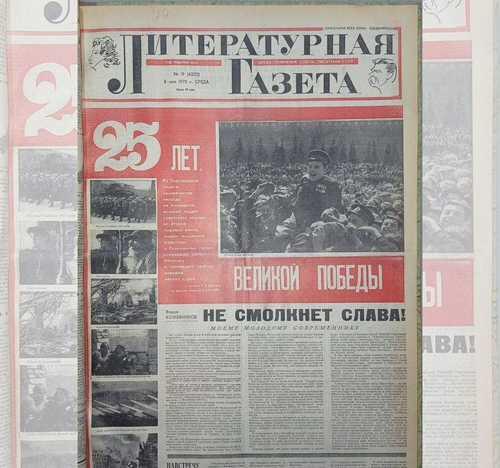 Литературка 1970 г. - Подарок на День Рождения