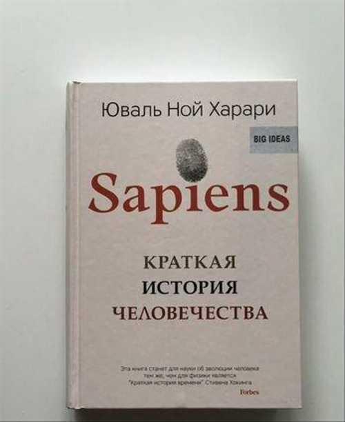 Sapiens краткая история человечества. Сапиенс книга купить. 22.02.24sapiens. Краткая история (мягкая).