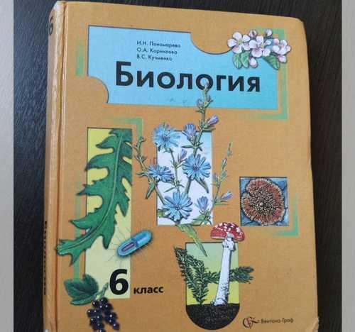 Пономарева И Н. Биология 6 класс