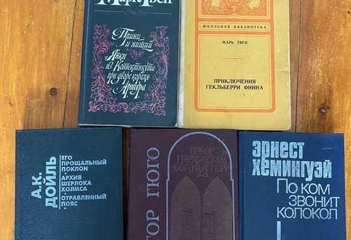 Книги - М. Твен, Дойль, Хэмингуэй, Гюго