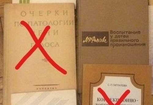 Книги по логопедии