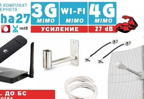 Антенна gsм/3G/4G (15dbi) miмо для интернета