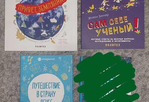Детские книги научпоп