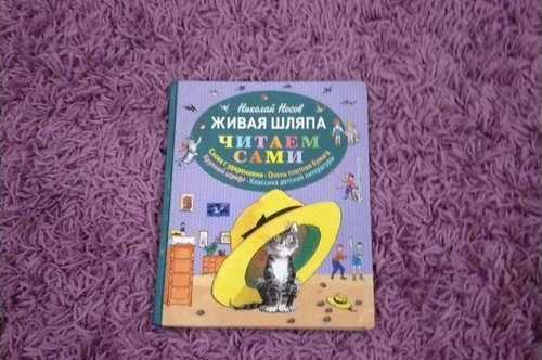 Детская книга Н.Носов