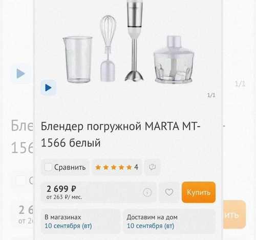 Блендер погружной новый с комплектом