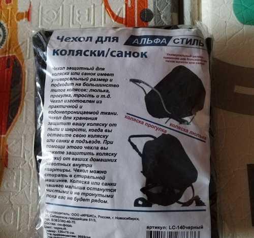 Чехол для колясек/санок