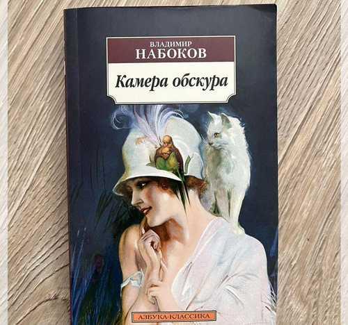 Книга Камера абскура