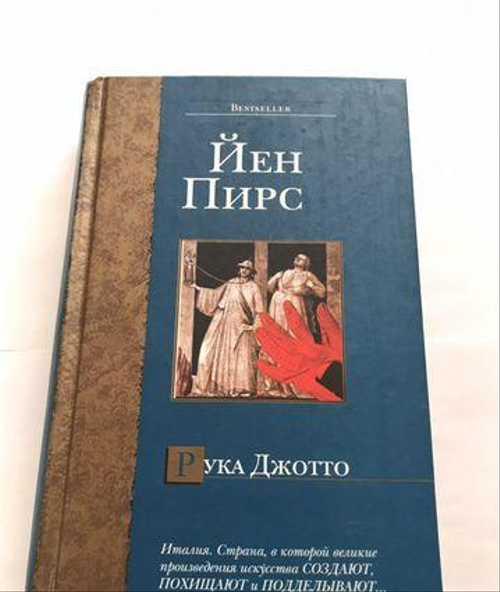 Йен пирс книги