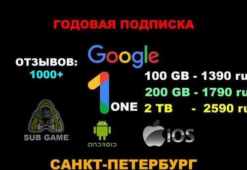Google One Подписка 100GB/200GB/2TB