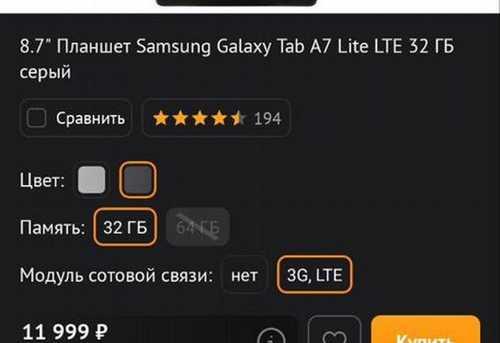 Планшет Samsung Galaxy Tab A7 Lite LTE