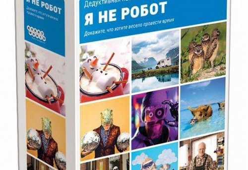 Настольная игра "Я не робот"