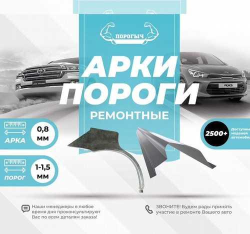 Renault Logan 1 Пороги и арки Екатеринбург