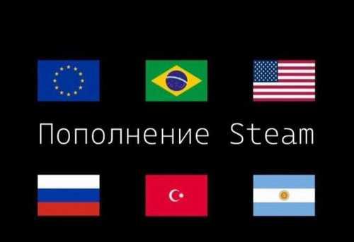 Пополнение Steam, любые страны