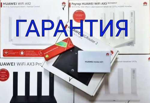 Роутеры huawei (разные б/у), гарантия