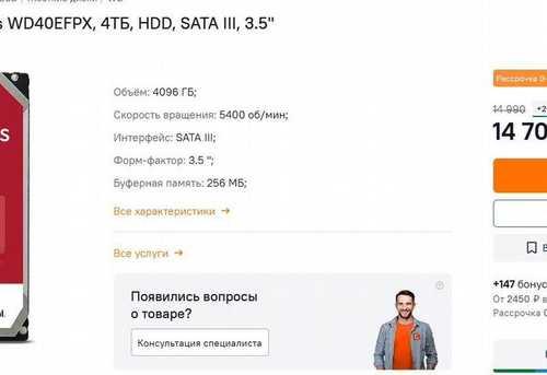 Wd40efpx 4TB жесткий диск