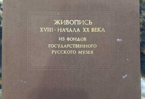 Книга русская живопись
