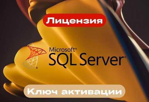 Microsoft SQL Server Ключ активации версии