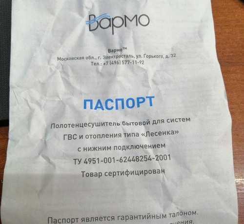 Полотенцесушитель Вармо Нептун П7