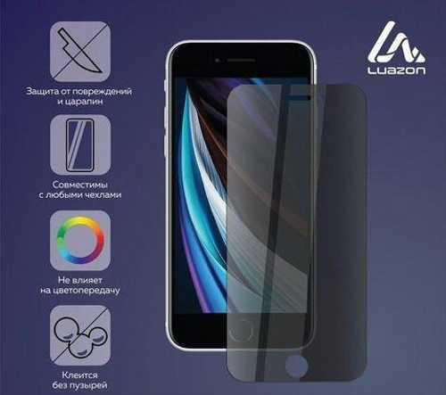 Защитное стекло LuazON "Анти-шпион", для iPhone