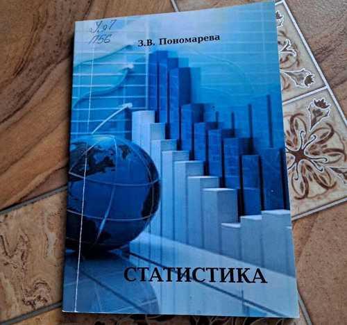 Учебное пособие. Статистика